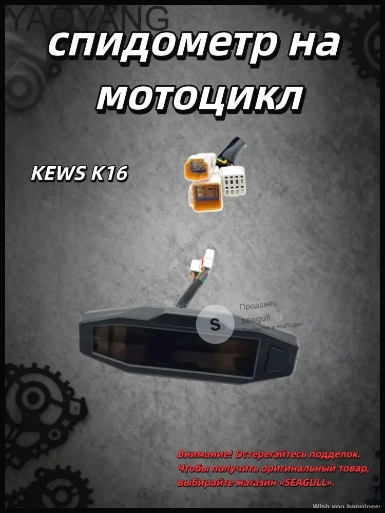 Приборная панель для мотоцикла KEWS K16, модель 44