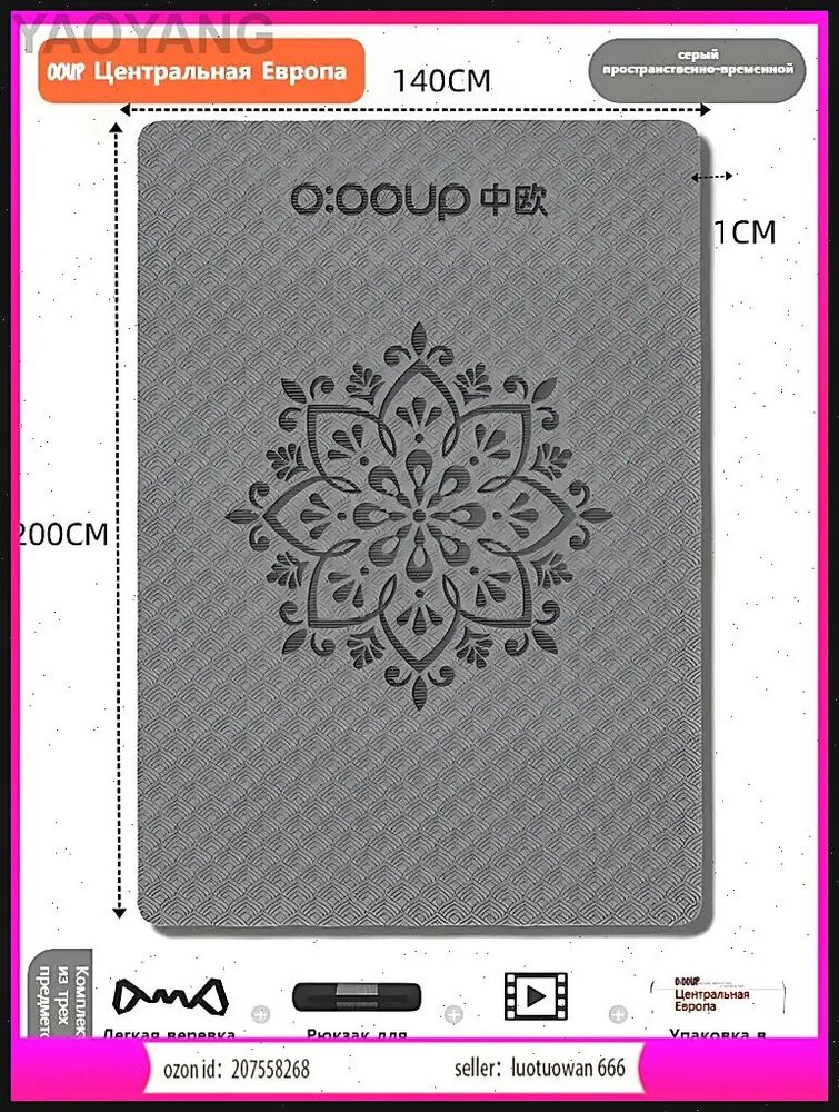 Коврик для йоги и фитнеса 200x140 см серый белый водонепроницаемый с ремнями и рюкзаком, Ремни, рюкзаки. P419 S91Z T795,200*140, Серый, Водонепроницаемые, Пилатес