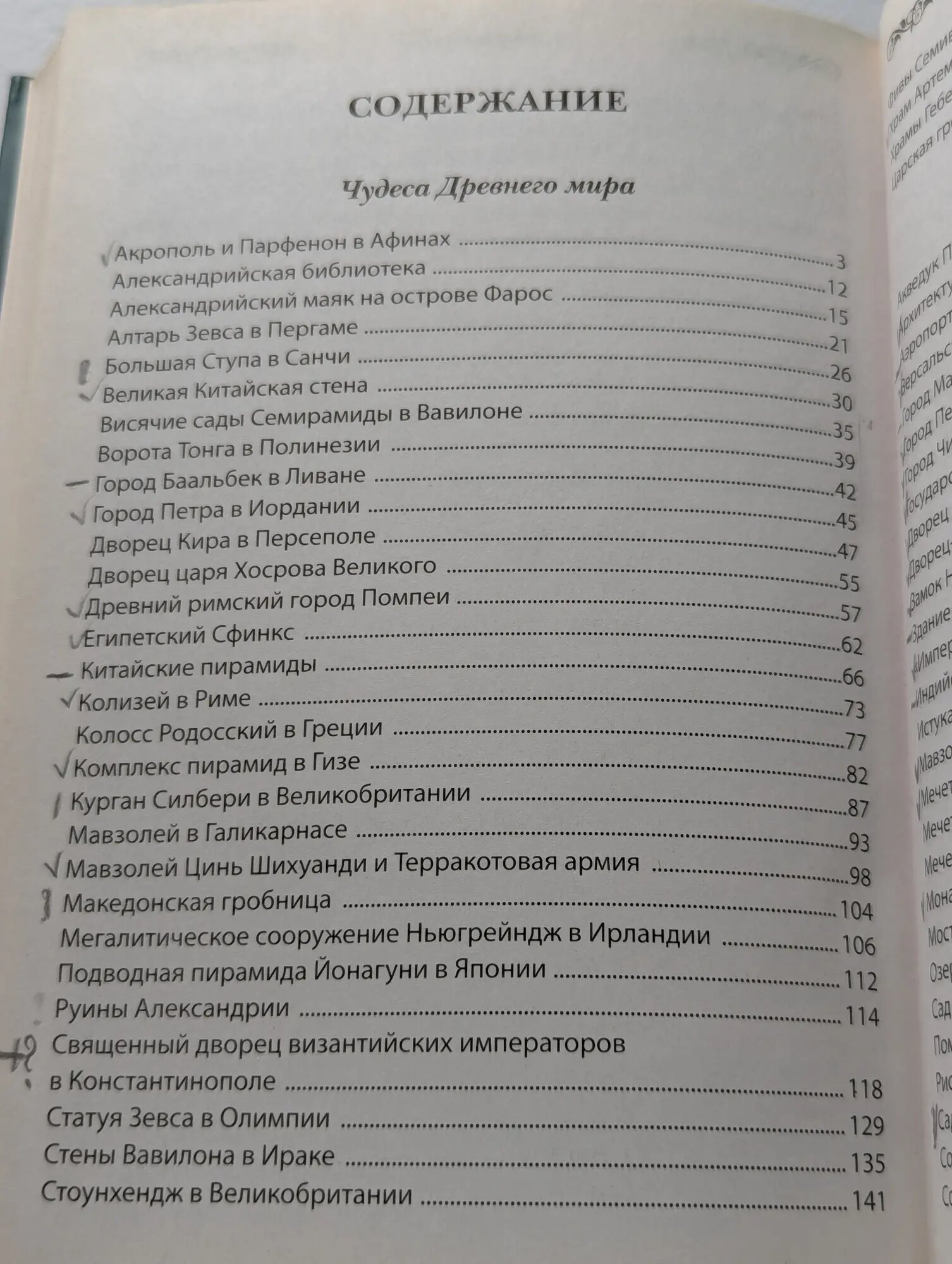 100 чудес света 2013 — фото 1