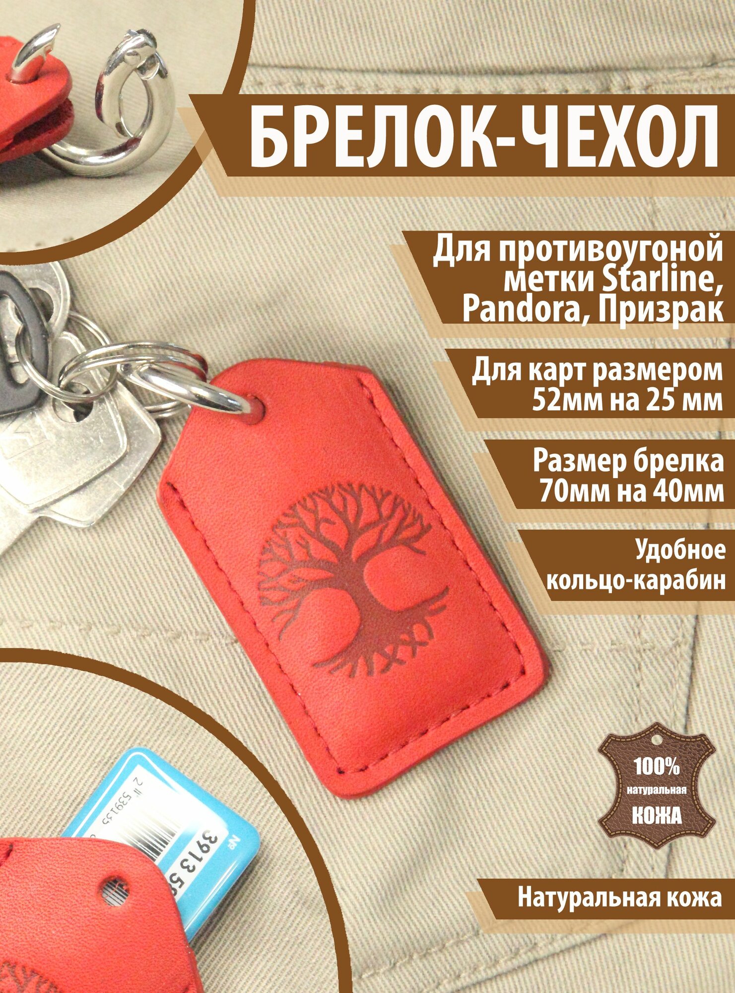 Брелок
