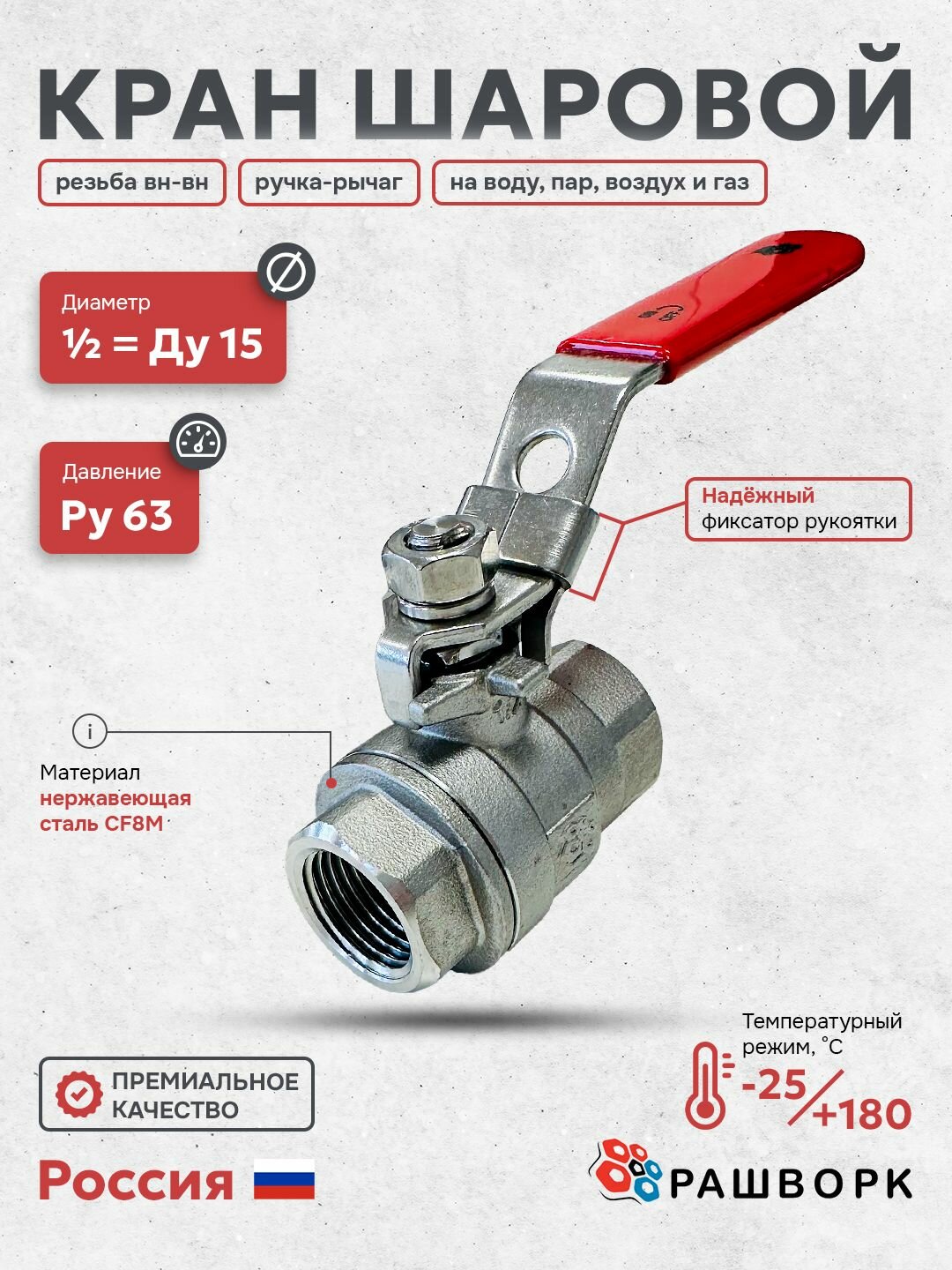 Кран шаровой полнопроходной нержавеющая сталь RUSHWORK арт.7014 Ду 15 1/2
