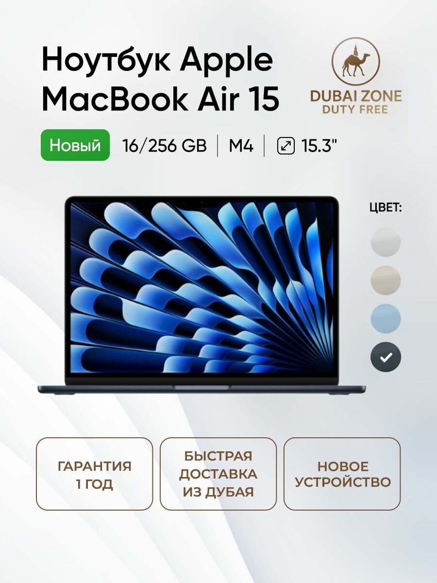 Ноутбук Apple MacBook Air 15 M4 2025 10CPU/10GPU/16/256GB Midnight