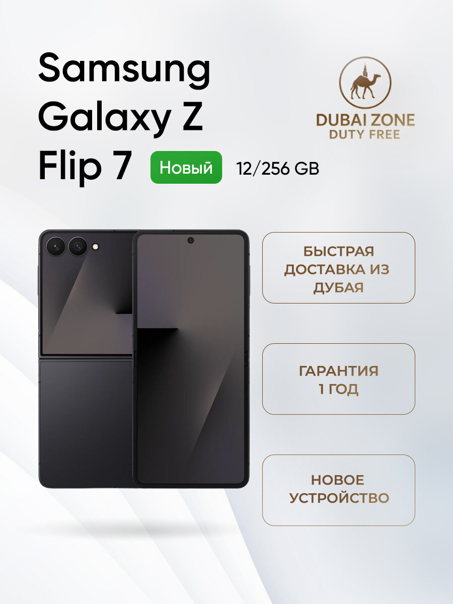 Смартфон Samsung Galaxy Z Flip 7 12/256 Jet Black