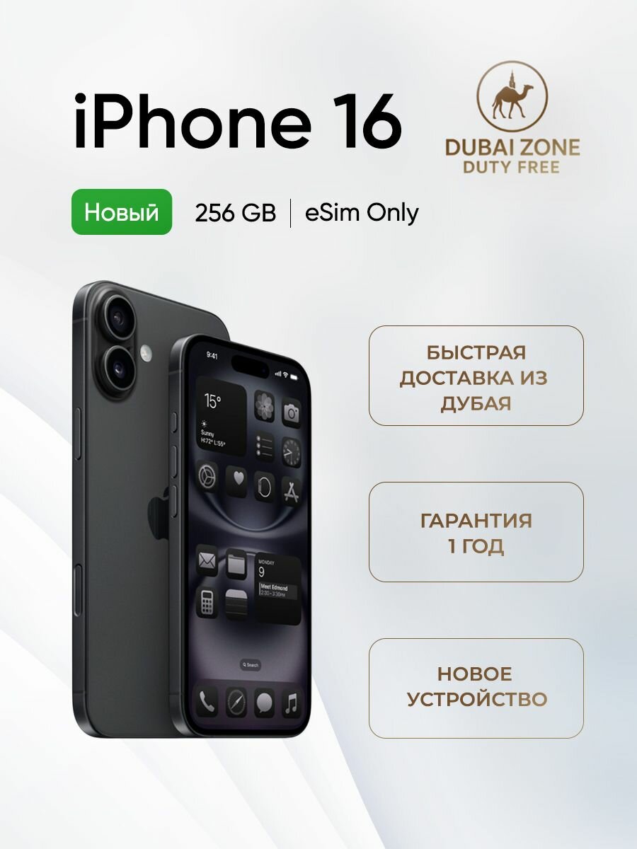 Смартфон Apple iPhone 16 256GB Black eSim Only