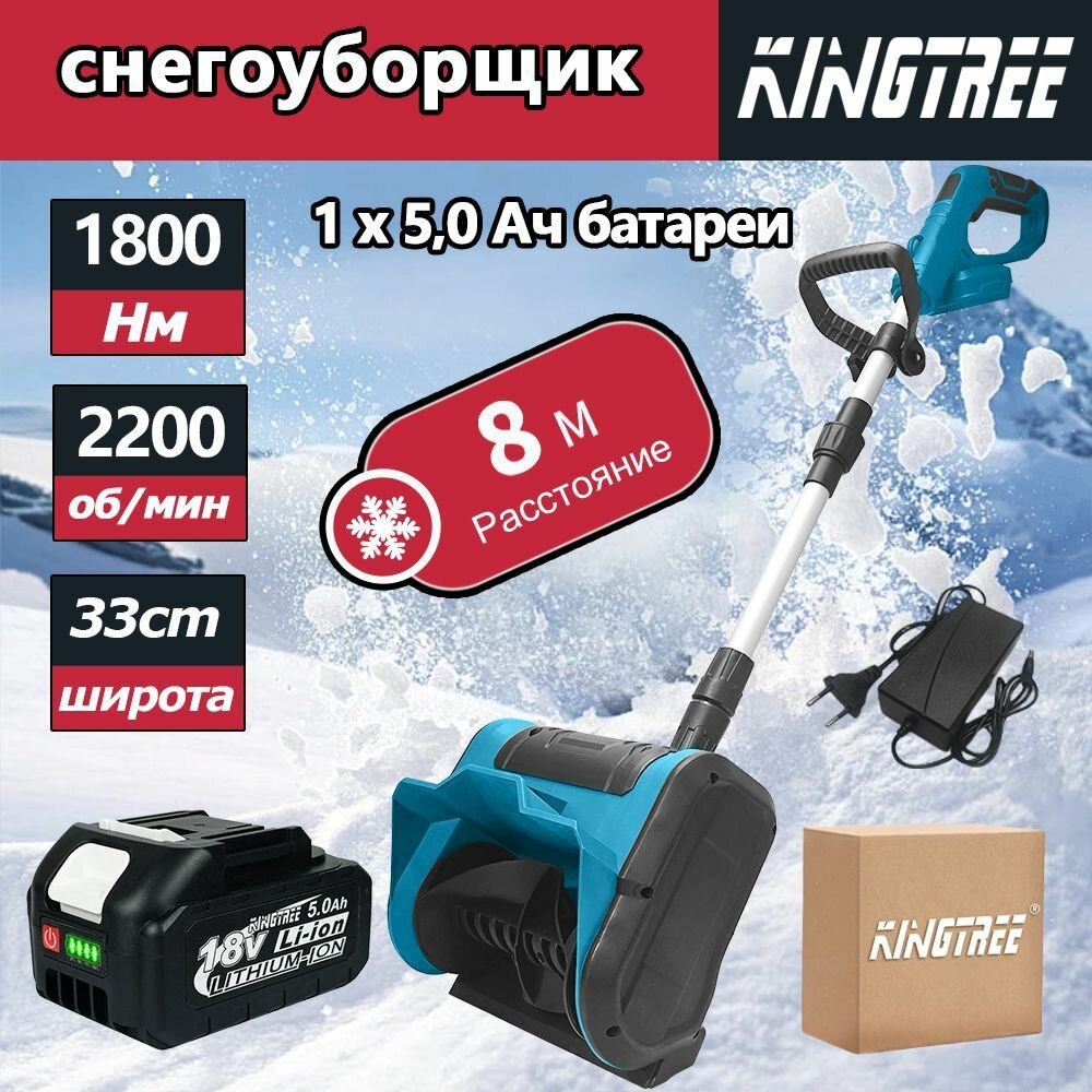 KingTree Скрепер для уборки снега для уборки снега 33 см