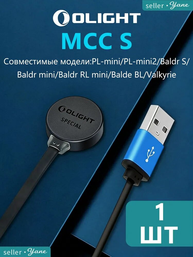 Olight MCC S Зарядное устройство для фонаря для PL-mini, PL-mini2, Baldr S, Baldr mini
