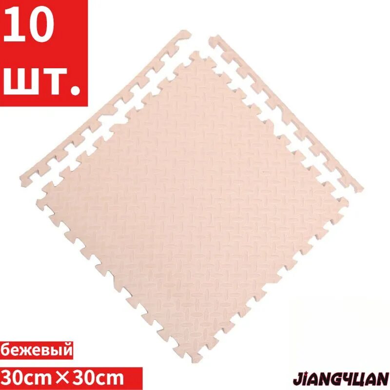 Коврик-пазл EVA для детей, мягкий и безопасный Развивающий коврик для ползания Водонепроницаемый, легко чистится Толщина 1 см, 10 шт (30x30 см) Для детской комнаты и игровой зоны