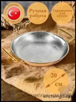Сковорода, без крышки, с фиксированной ручкой, медная ручной работы 20 см