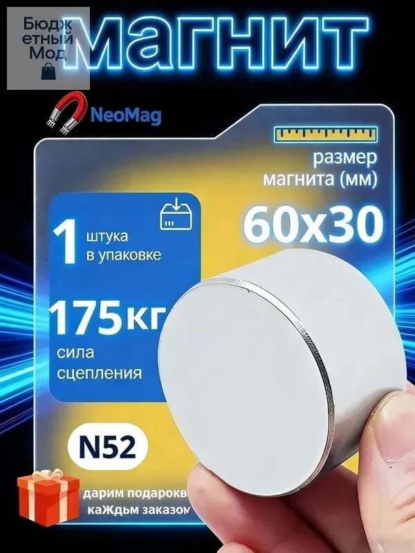 Мощный неодимовый магнит диск 60х30 мм, N52 - 1 шт для универсального использования