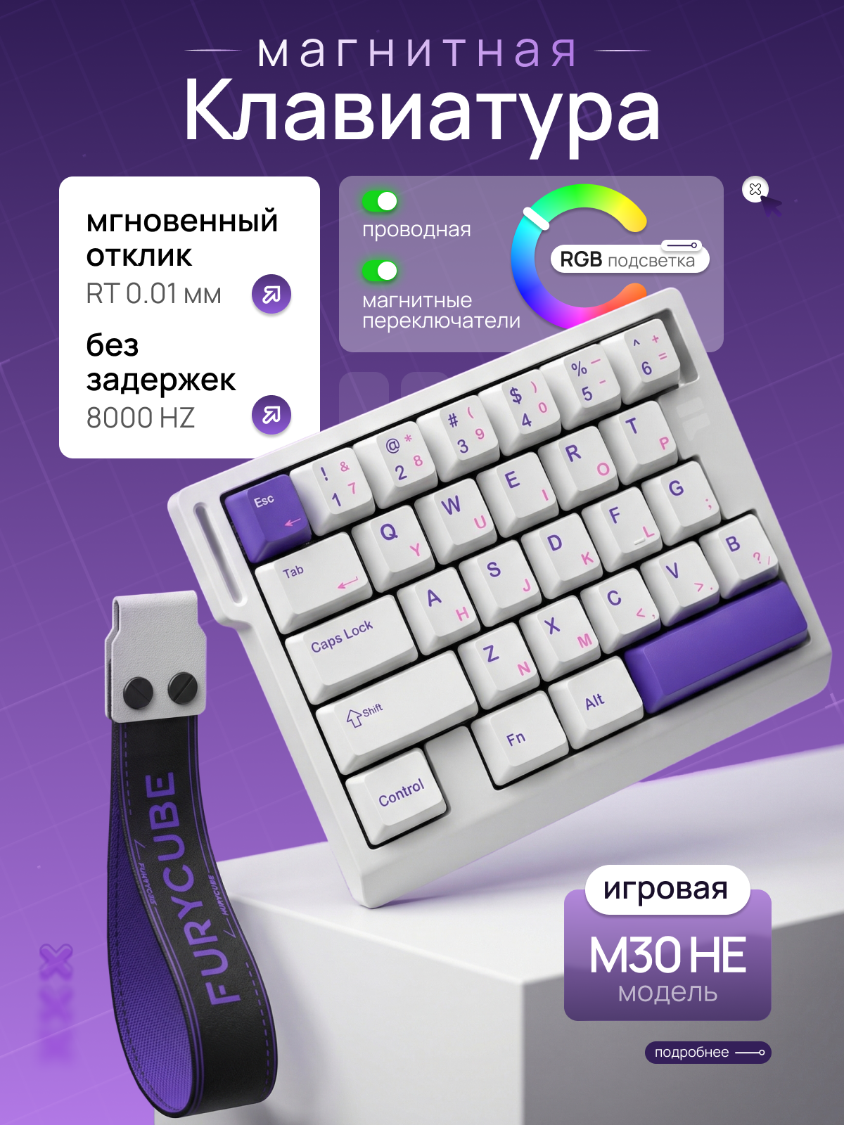 Игровая клавиатура Furycube HE M30, магнитная, механическая, белая