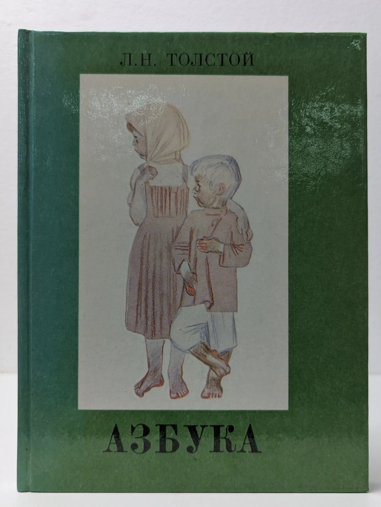 Азбука Толстой Лев Николаевич 1990