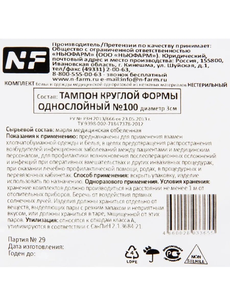 Гигиенические марлевые тампоны, круглые, 100 шт.
