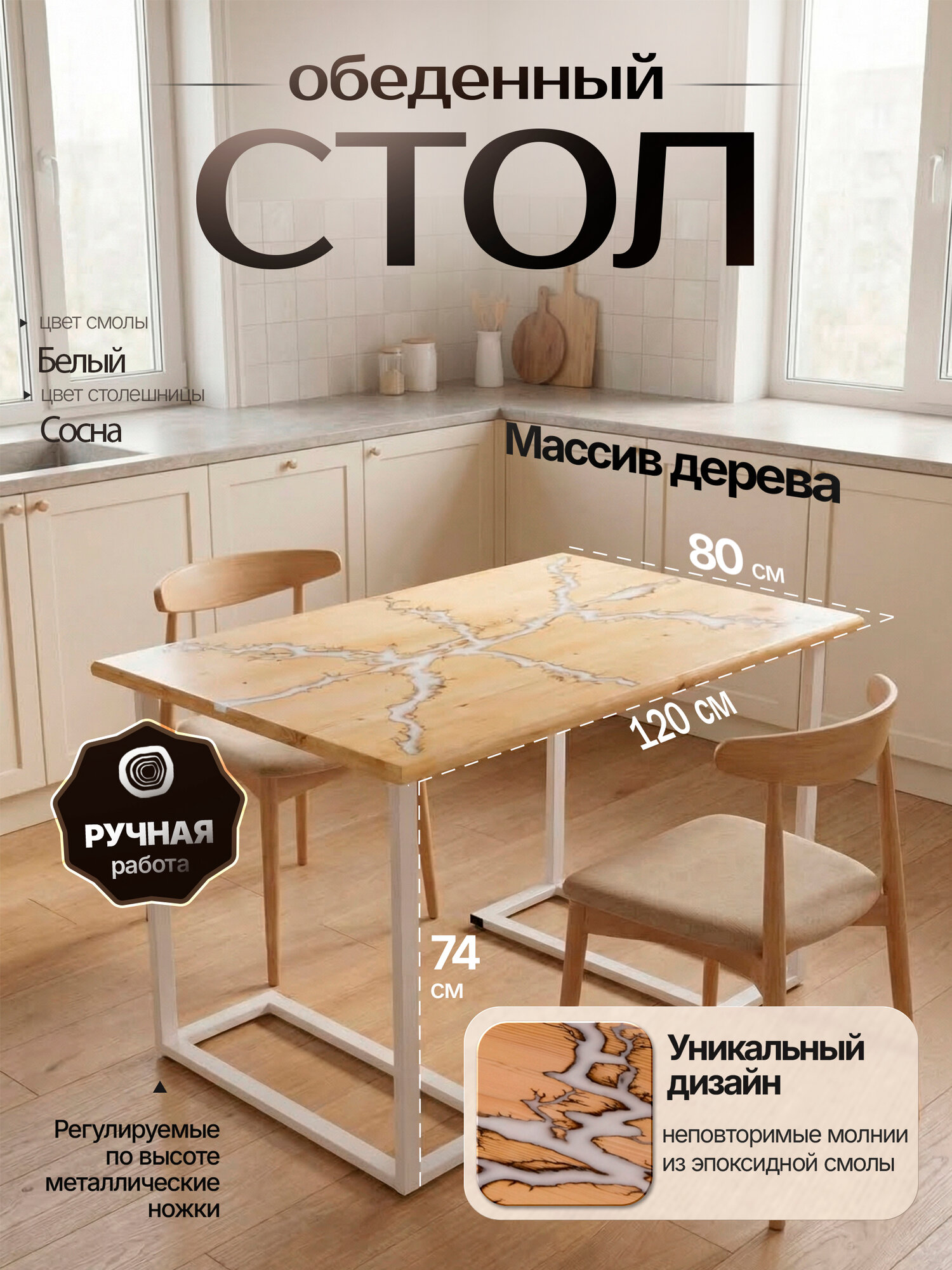 Стол кухонный, обеденный, прямоугольный, 120х80 см, массив дерева и молнии из эпоксидной смолы