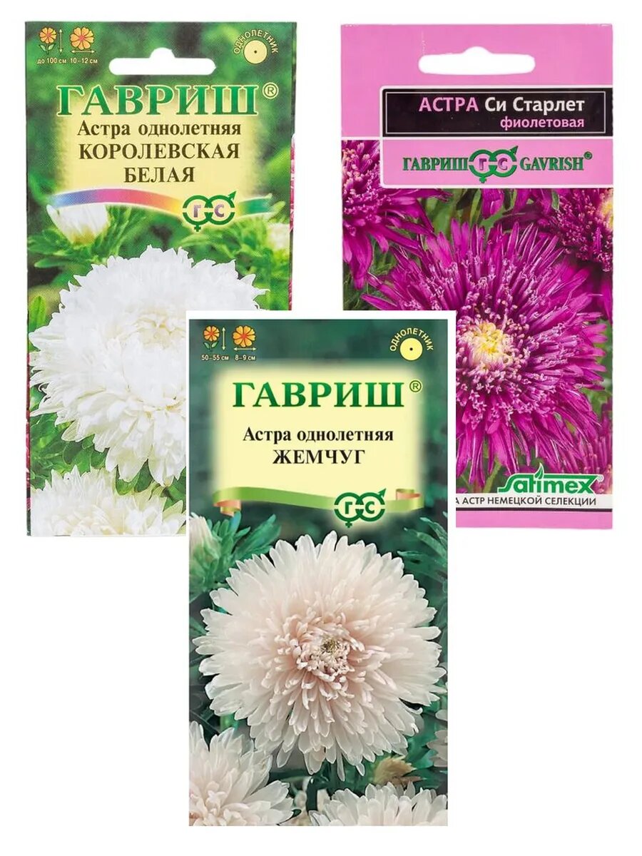 Набор семян Гавриш Астра Королевская Белая, Эксклюзив и Жемчуг
