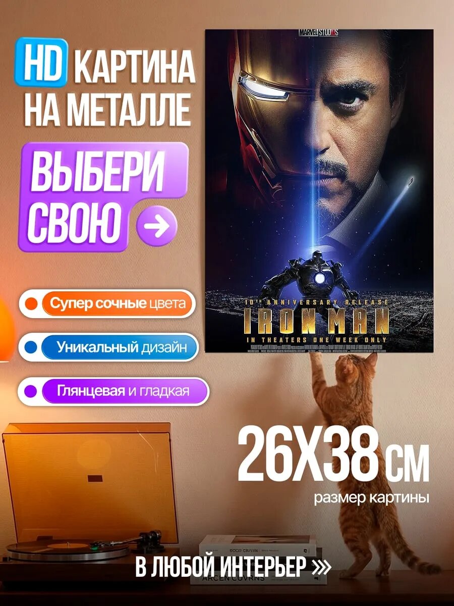Картина на HD металле Железный человек Тони Старк