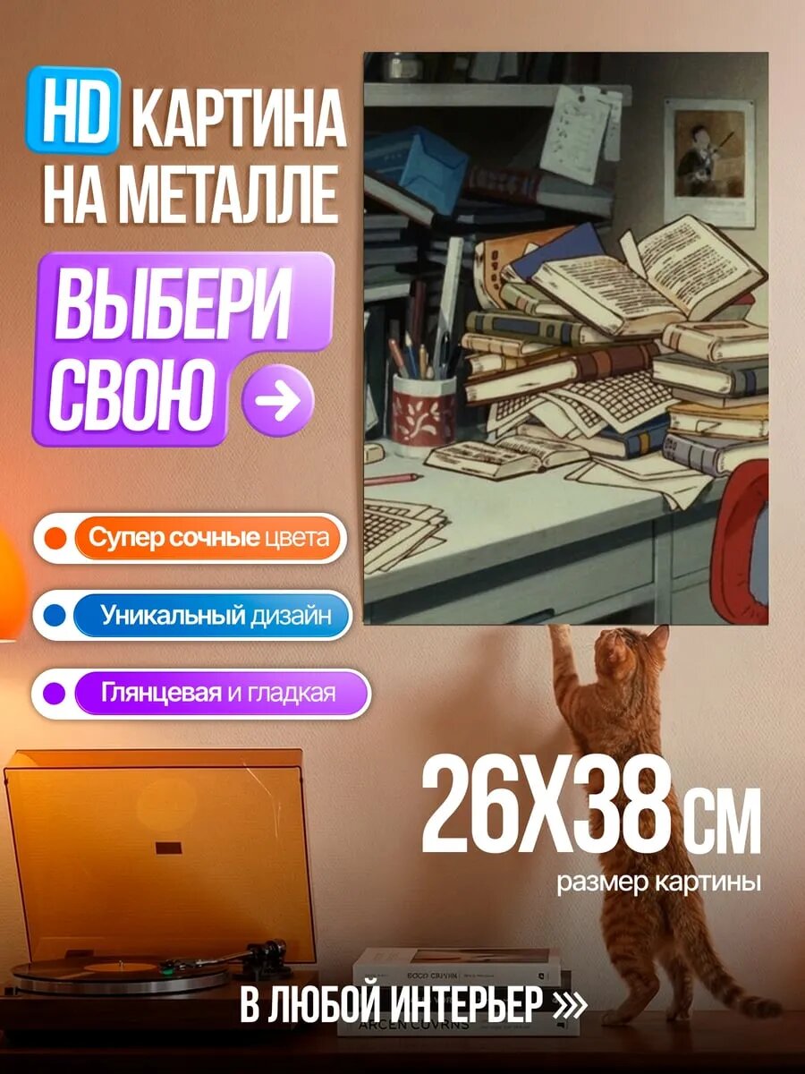 Картина на HD металле Стол с книгами