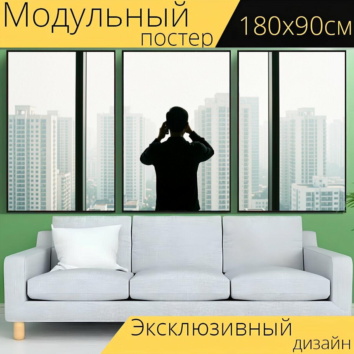 Модульный постер "Силуэт мужчины у панорамного окна. Человек со спины смотрит на мегаполис с высоты небоскреба. Минималистичная." 180 x 90 см. для интерьера на стену в тубусе