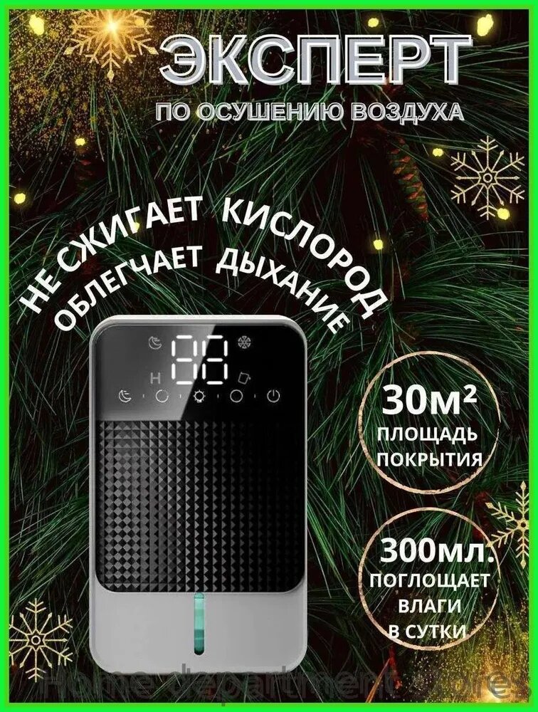 Осушитель воздуха MI_D1C для дома 1.5л сенсорное управление 7 режимов подсветки — фото 1
