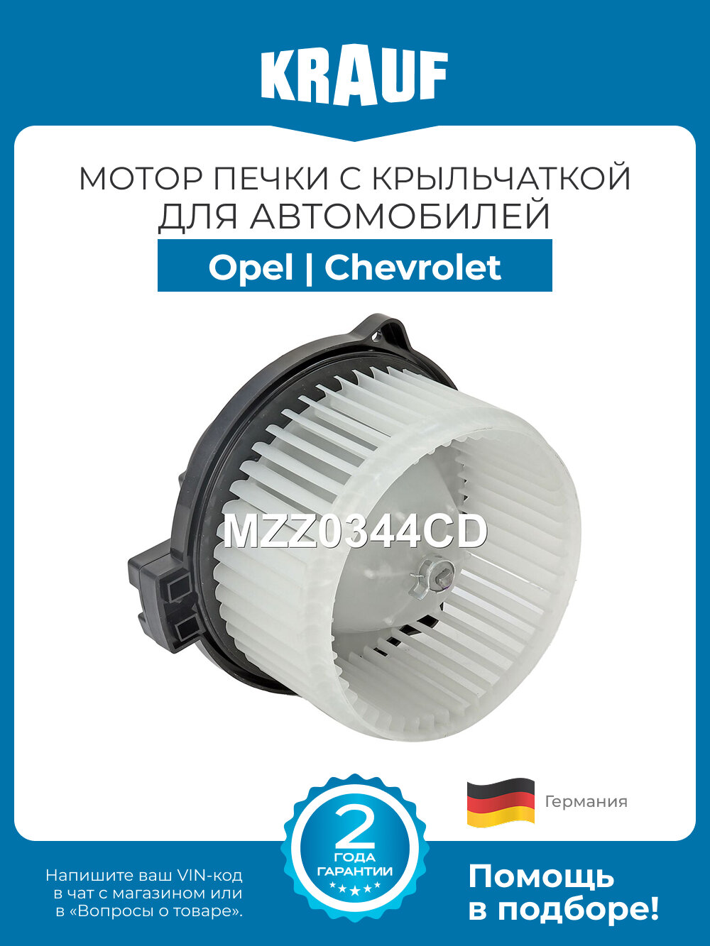 Мотор печки c крыльчаткой KRAUF MZZ0344CD для Opel Antara / Chevrolet Captiva