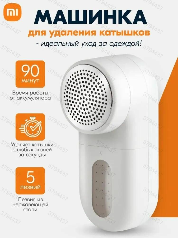 Машинка для удаления катышков Xiaomi Mijia MQXJQ01KL — беспроводной триммер для шерсти и кашемира, аккумулятор 1.5 ч