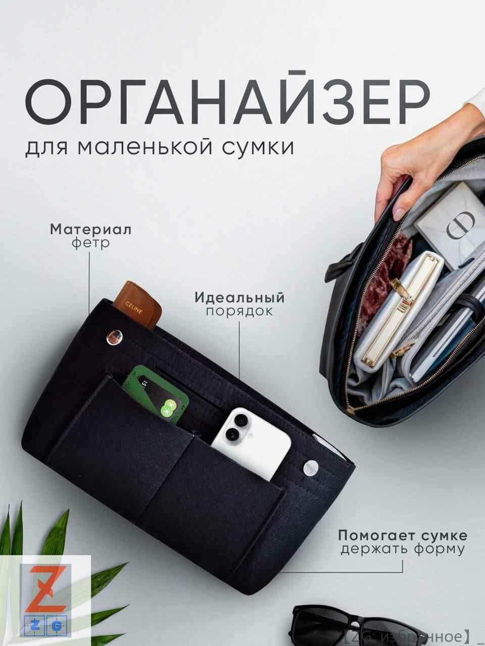 Органайзер-вкладыш для сумки и рюкзака черный — фетровый вкладыш с 15 карманами, универсальный размер 22×9,5×15 см