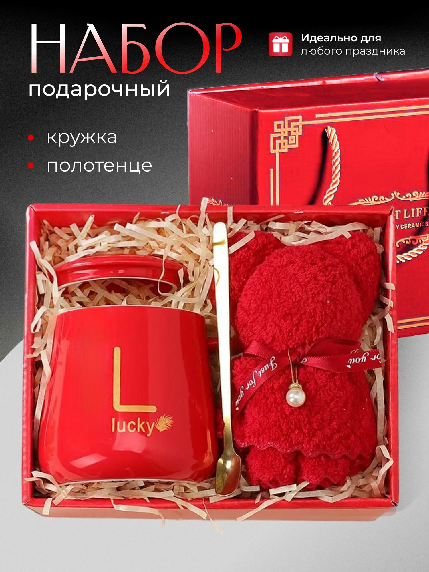 Подарок на день рождения женщине с кружкой, ложкой и полотенцем. Подарки на праздник женщинам: маме, подруге сестре коллеге дочери бабушке на день рождения, красный