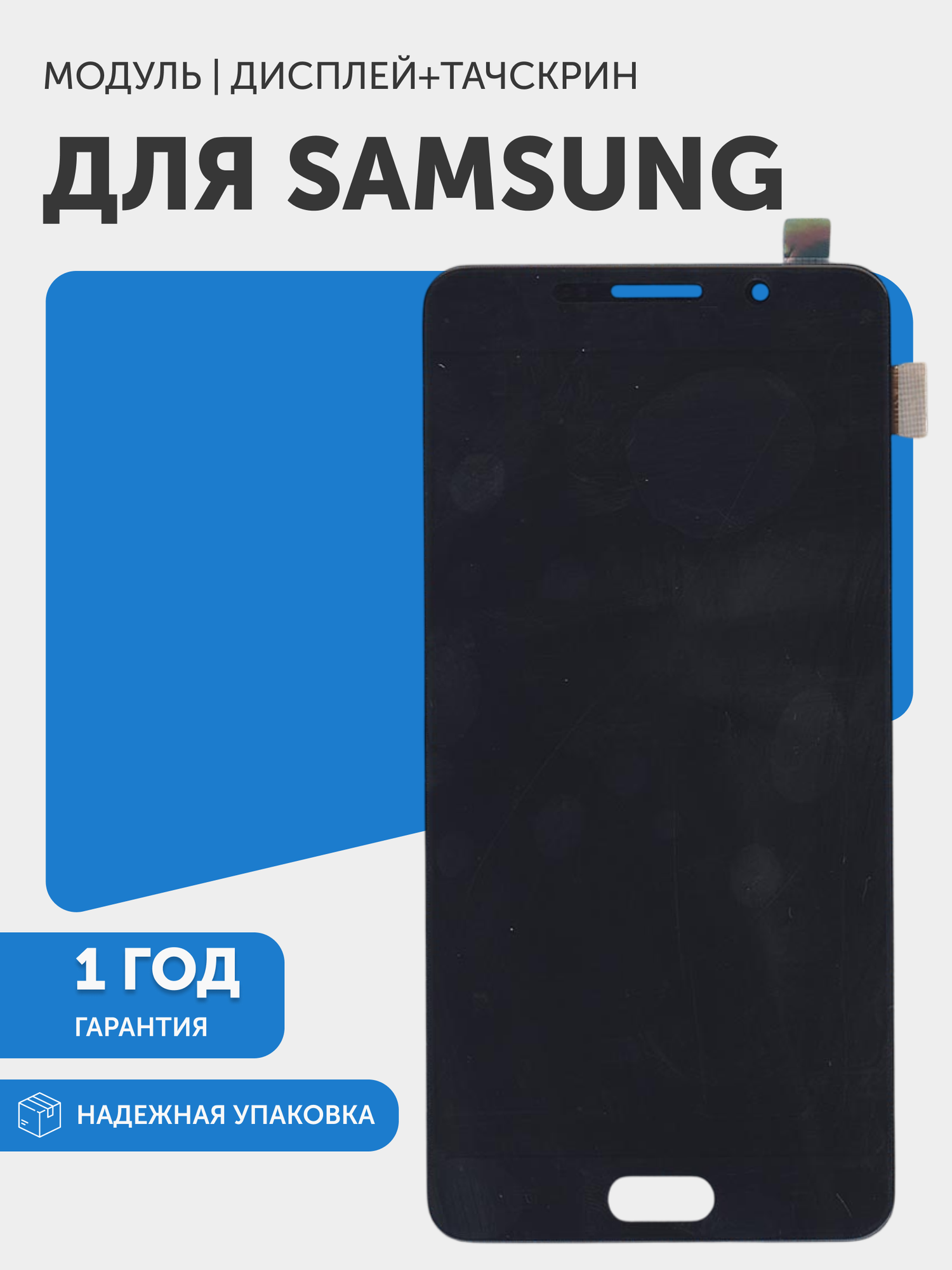 Дисплей (модуль) для телефона Samsung Galaxy A7 2016 (A710F), OLED, черный