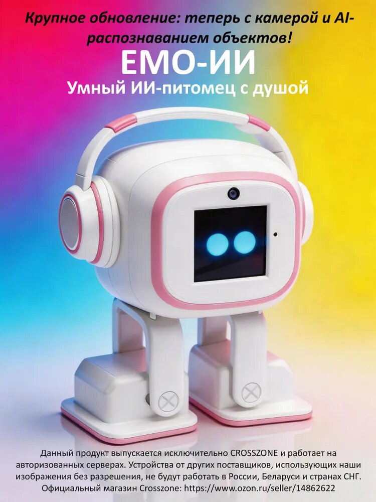 Робот ии на русском EMO умный ИИ-питомец голосовой компаньон с душой
