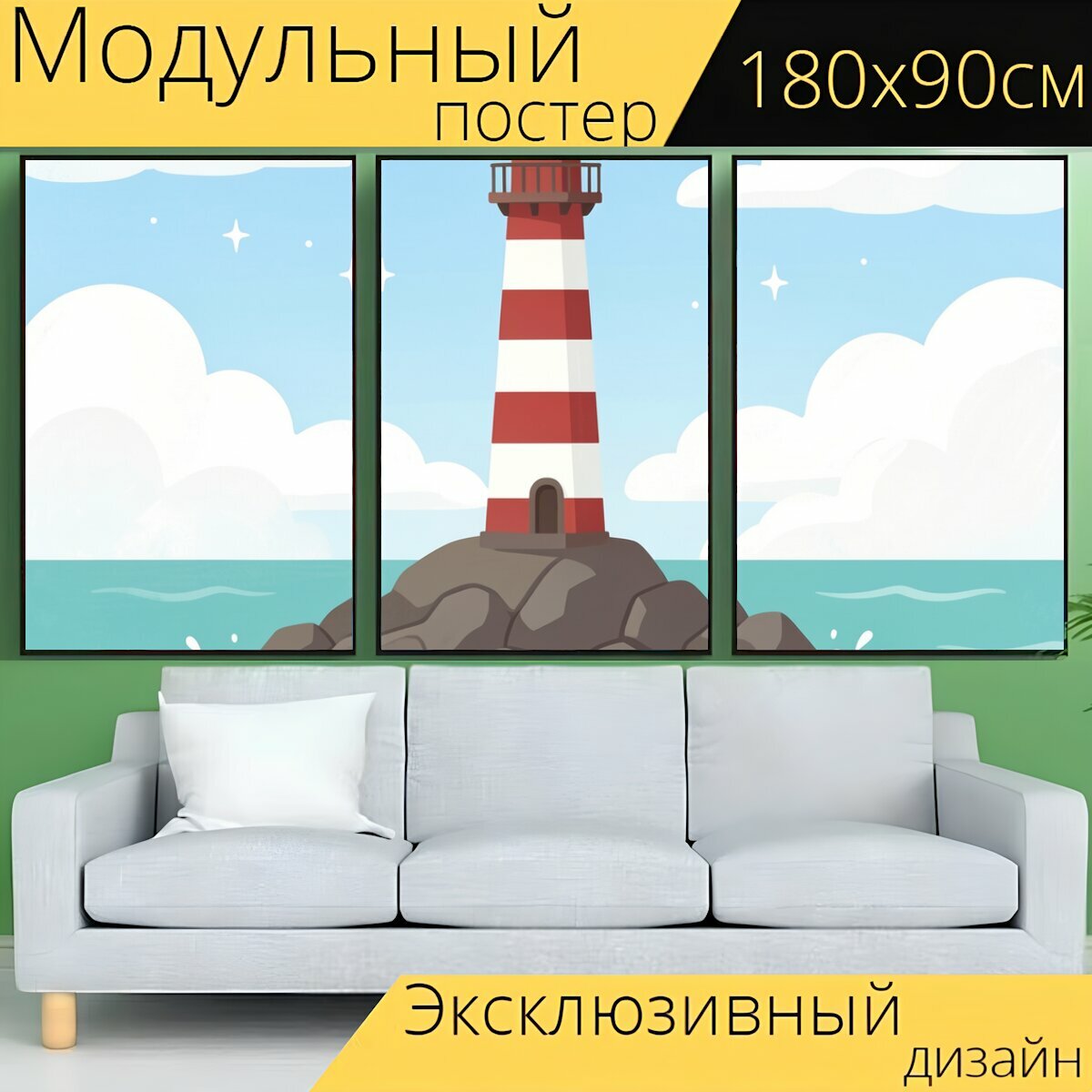 Модульный постер "Маяк на скалах у моря. Морской берег с красно-белой башней на камнях среди бирюзовых волн. Минималистичная." 180 x 90 см. для интерьера на стену в тубусе