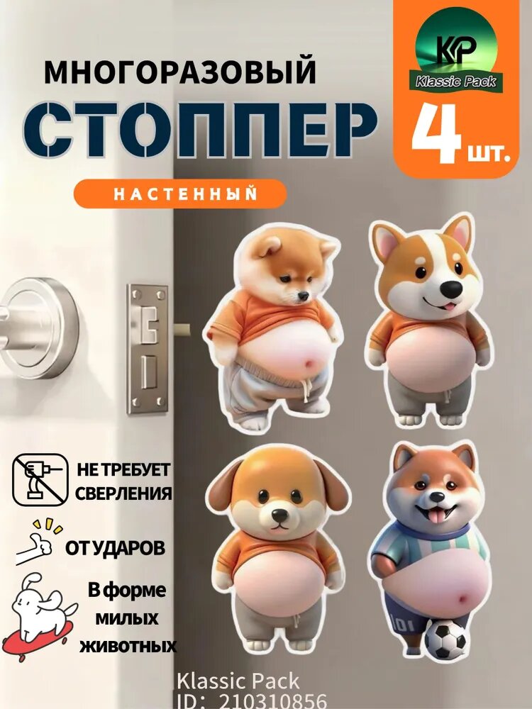 Силиконовые накладки на двери с забавными животными мягкая защита от ударов ( 4 штук)