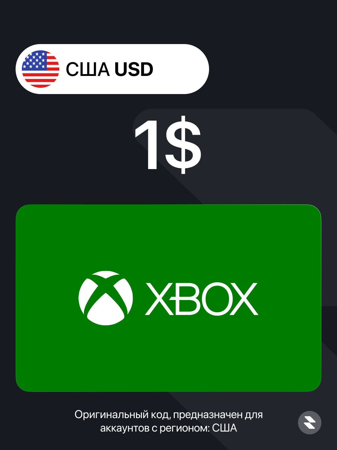 Пополнение счета Xbox, 1 USD, США | Цифровой код, подарочная карта | Xbox Gift Card USA