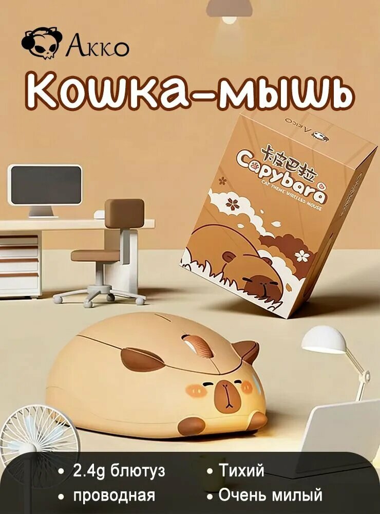 AKKO Мышь беспроводная, горчичный