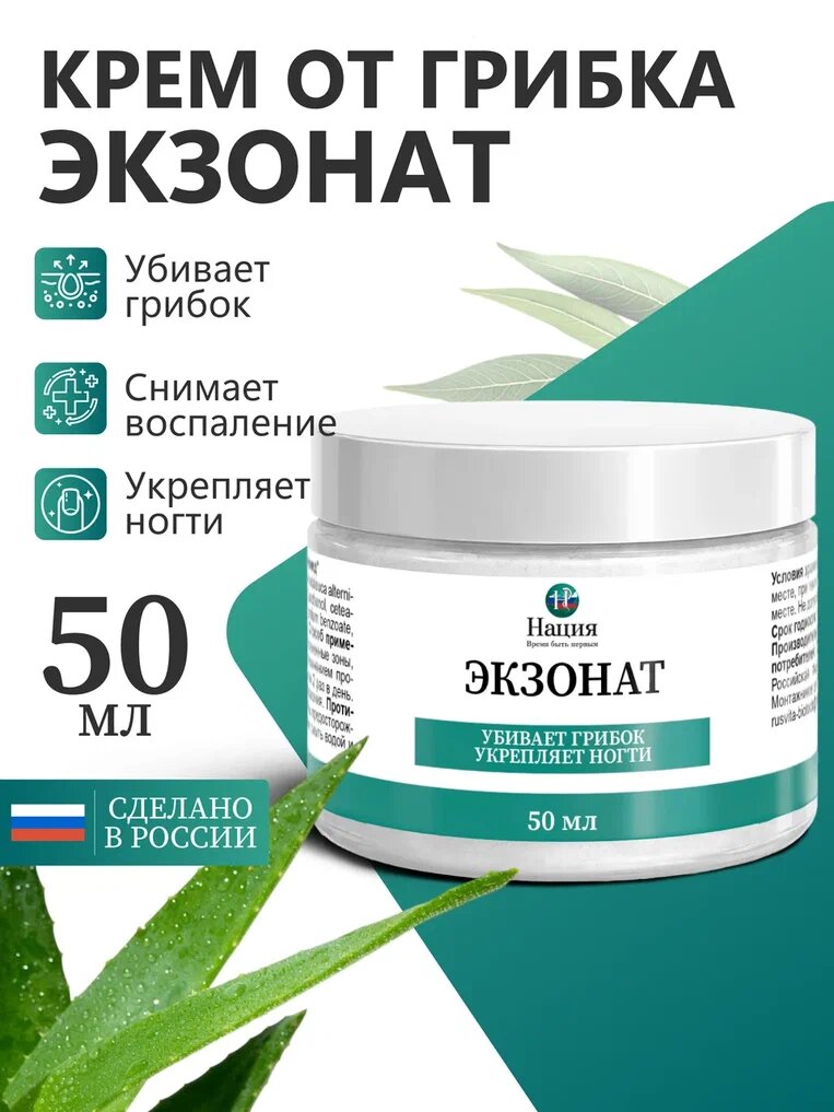 Противогрибковый крем для ног и стоп Экзонат с экстрактом чистотела, банка 50 мл