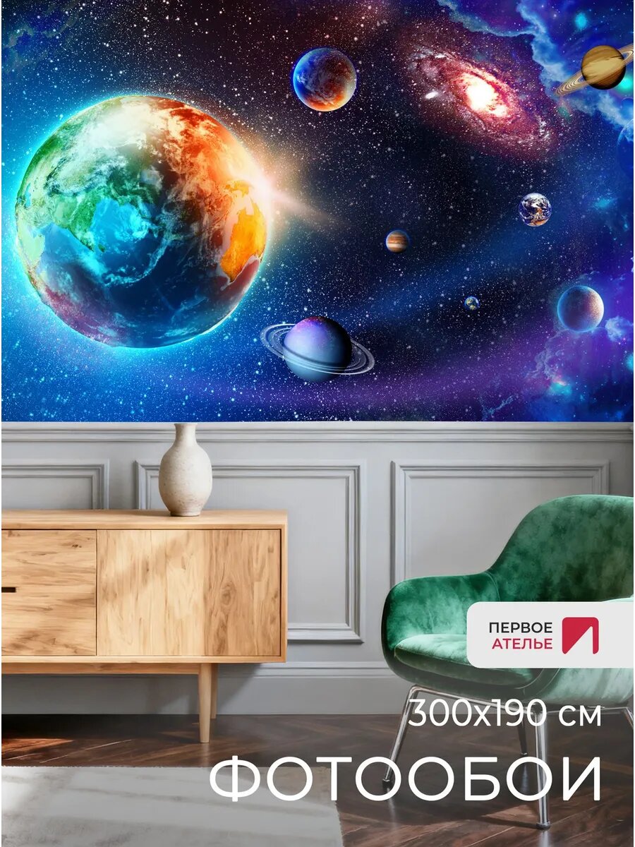 Фотообои на стену первое ателье "Земля в открытом космосе" 300х190 см (ШхВ), флизелиновые Premium