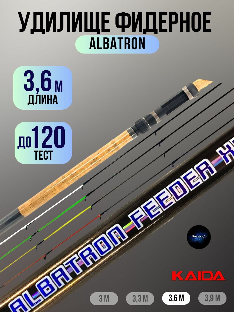 Удилище фидерное Kaida ALBATRON тест 30-100g 3,6м