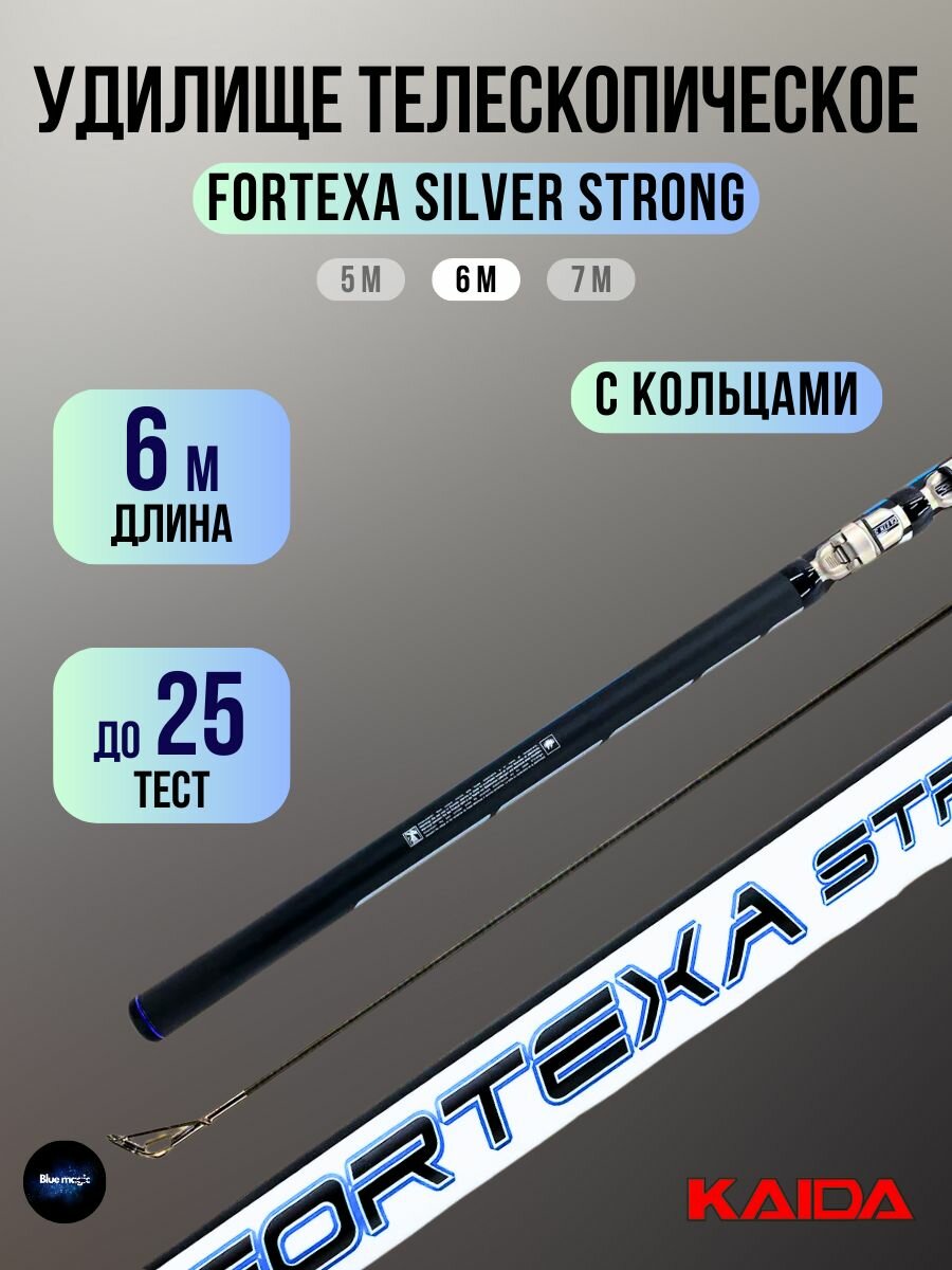 Удилище телескопическое Kaida FORTEXA SILVER STRONG 6м