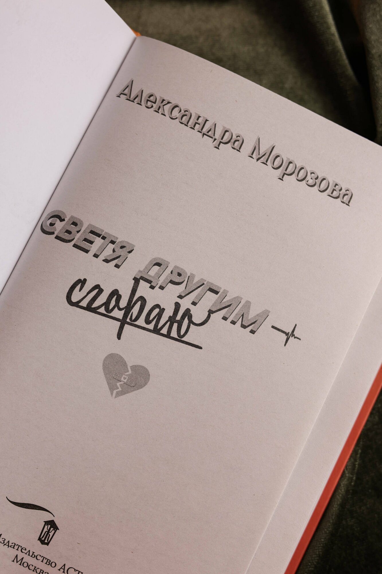 Светя другим — сгораю — фото 1