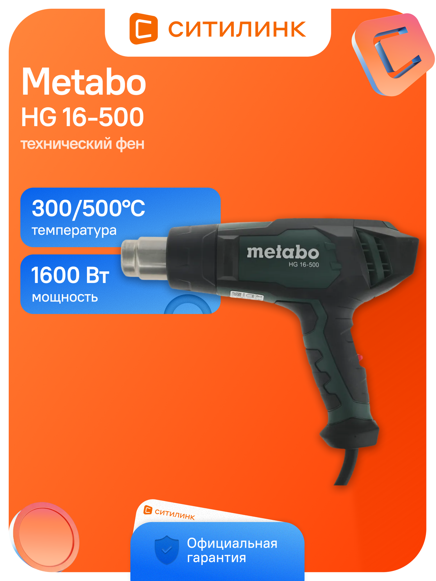 Технический фен METABO HG 16-500 [601067000]