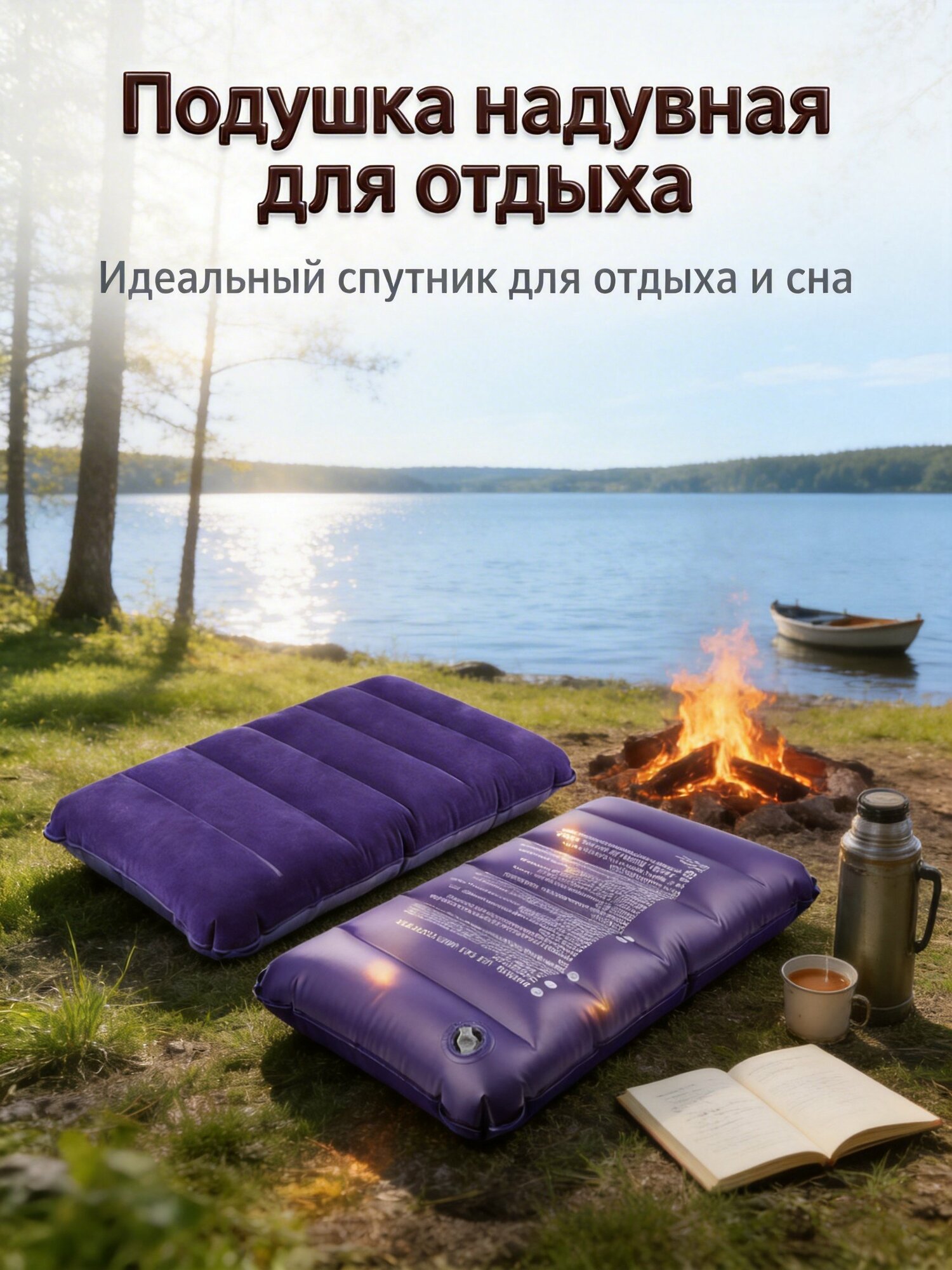 Надувная подушка для плавания и сна, компактная универсальная для авто и палатки с бархатистой поверхностью, быстро надувается и хорошо держит форму