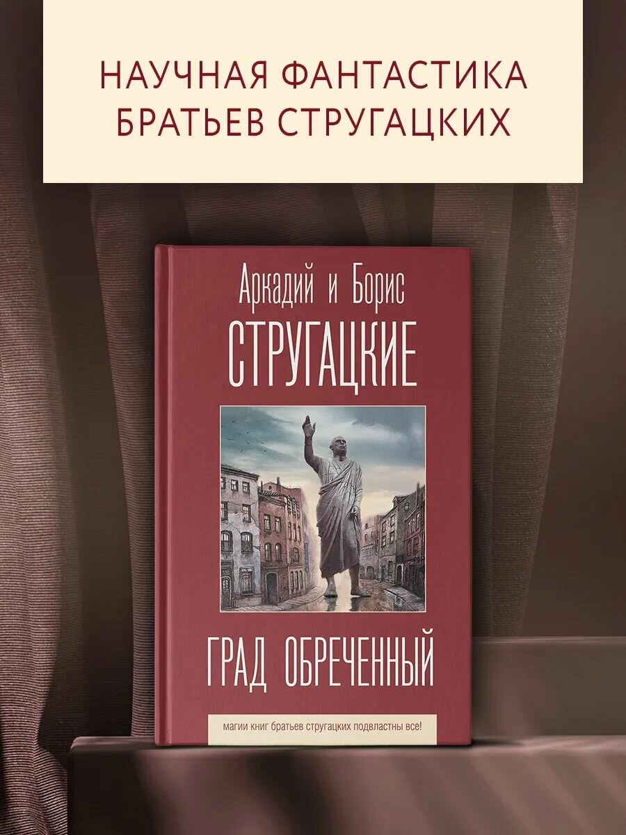 Град обреченный