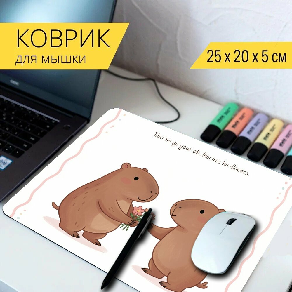 Коврик для мыши с принтом "Две капибары с букетом. Милая иллюстрация с парой добродушных зверьков, дарящих цветы. Нежные пастельные оттенки, белый фон, розовая рамка." 25x20см.