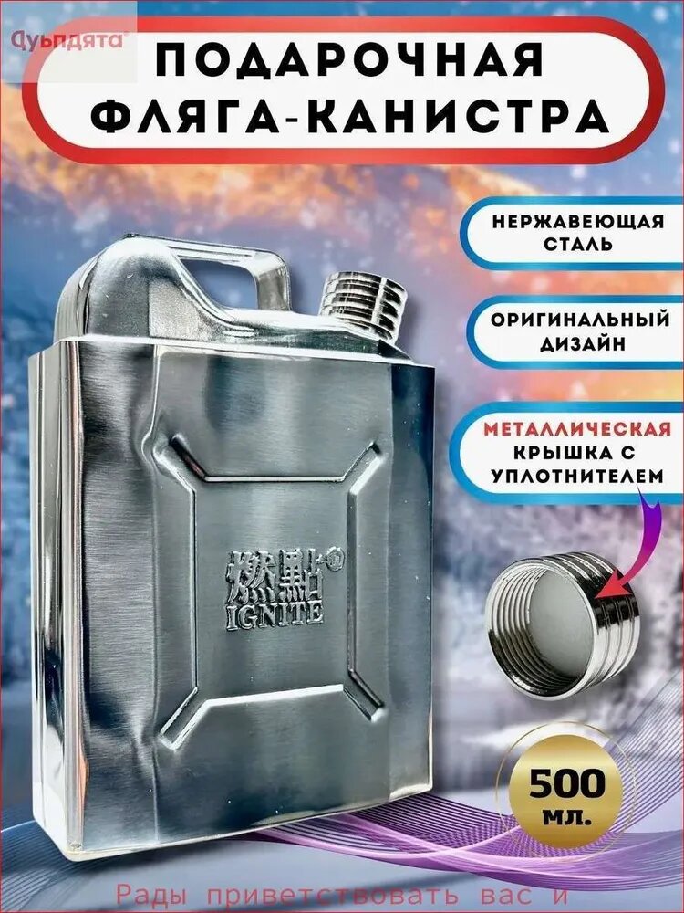 Фляга-канистра из нержавеющей стали, 500 мл, серебристый, оригинальный дизайн