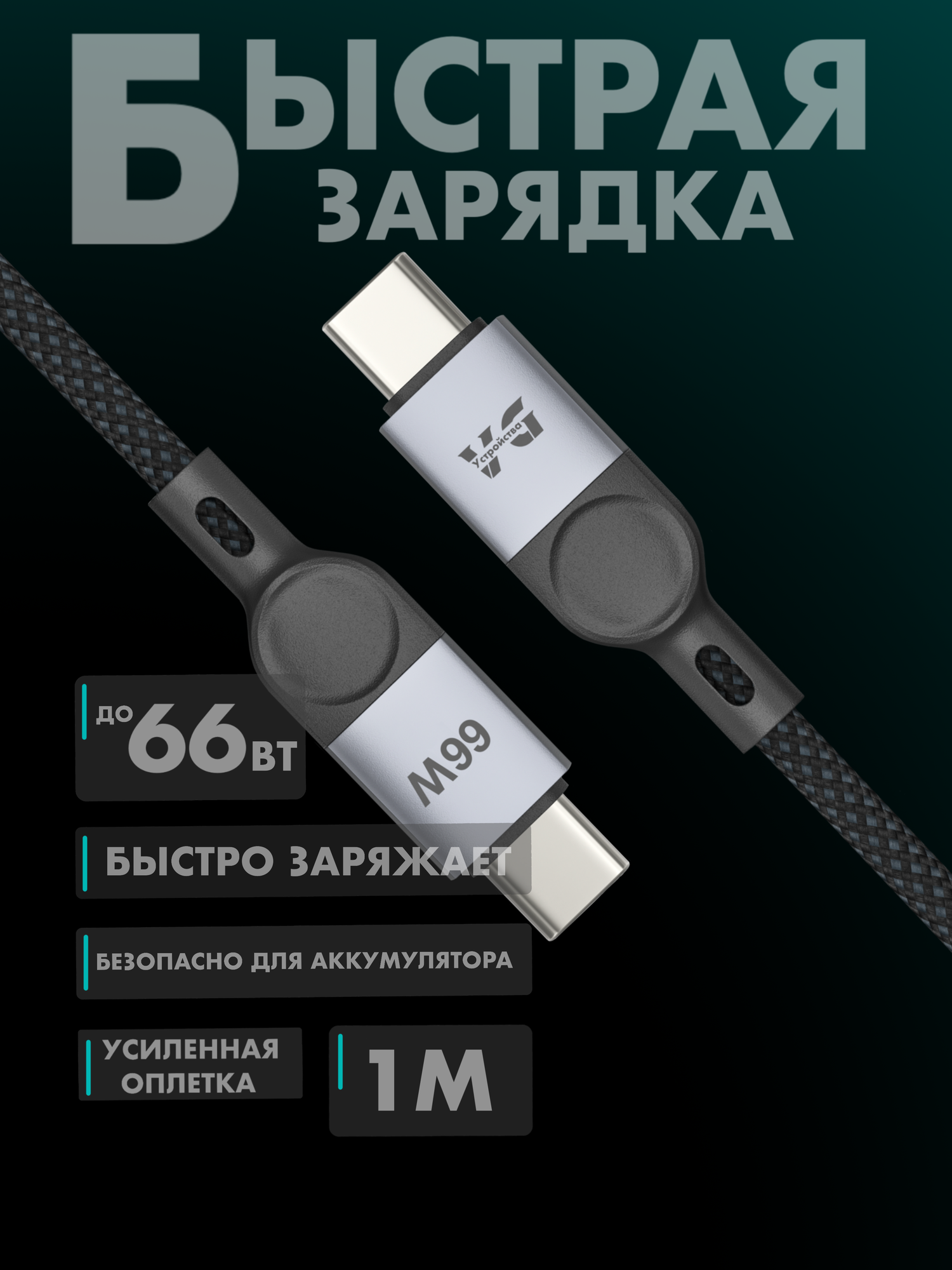 Кабель быстрой зарядки Type-C - Type-C, 66Вт 6A,
