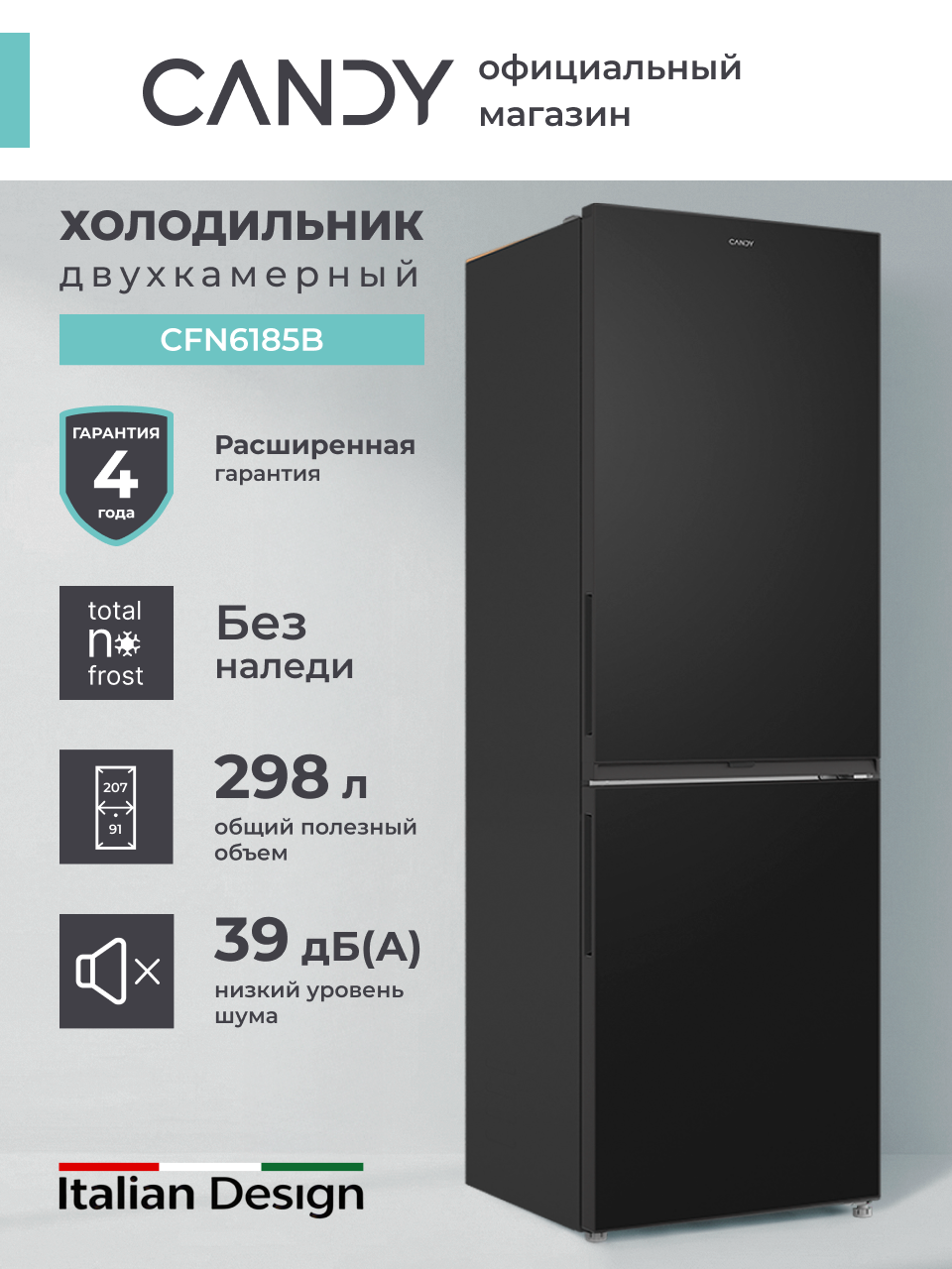 Холодильник двухкамерный CANDY COMBI CFN6185B, Total No Frost, объем 298 л, высота 185 см, Класс А, черный