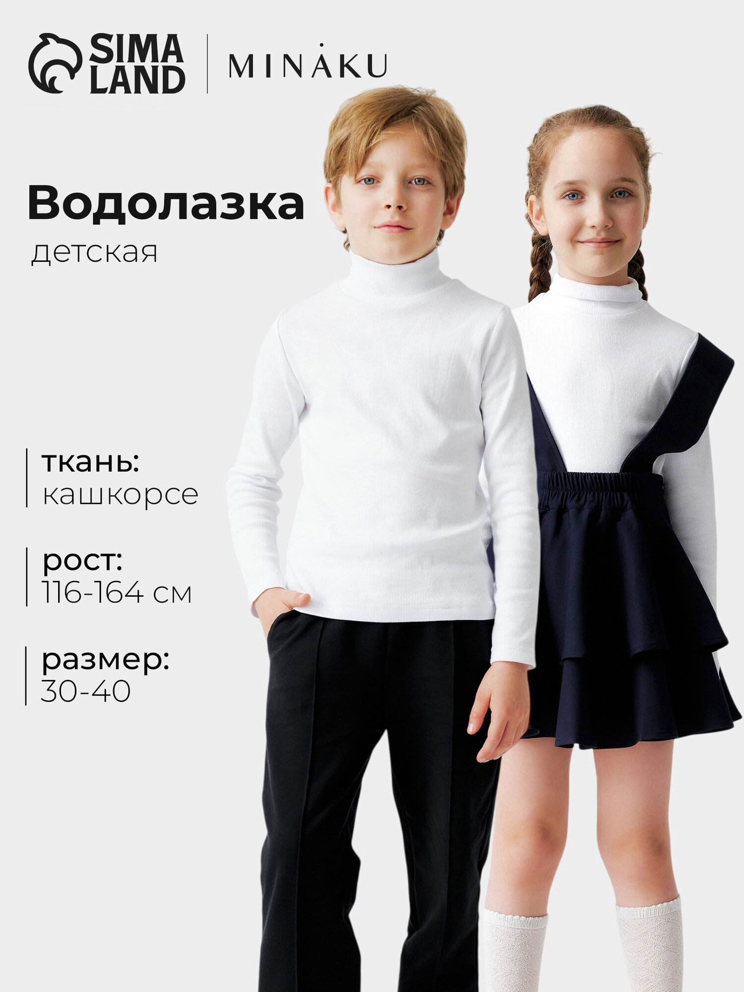 Водолазка MINAKU