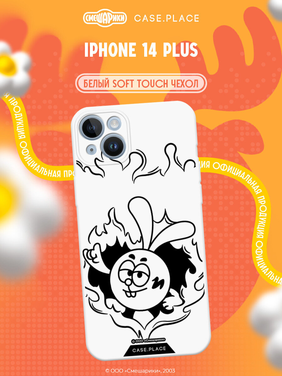 Чехол на Apple iPhone 14 Plus / Айфон 14 Плюс с принтом "Смешарики Крош пылающий"