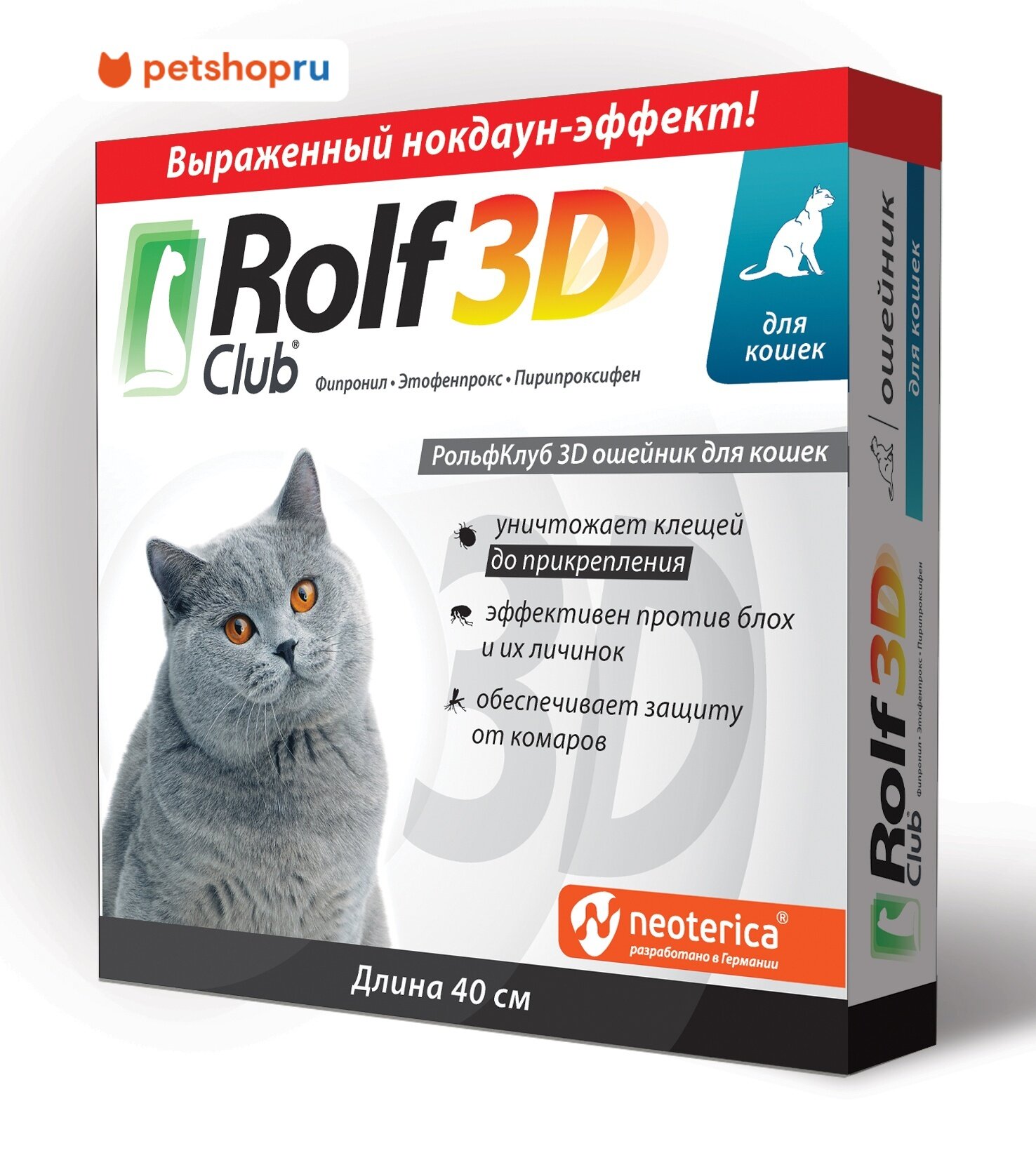 RolfClub 3D Ошейник для кошек, от блох, клещей, насекомых, 40 см