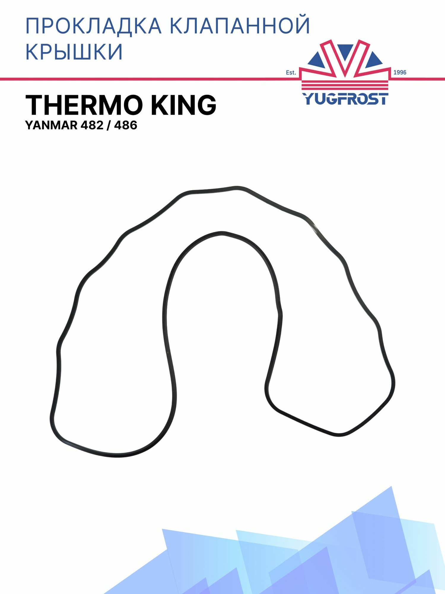 Прокладка клапанной крышки Thermo King Yanmar 482 / 486