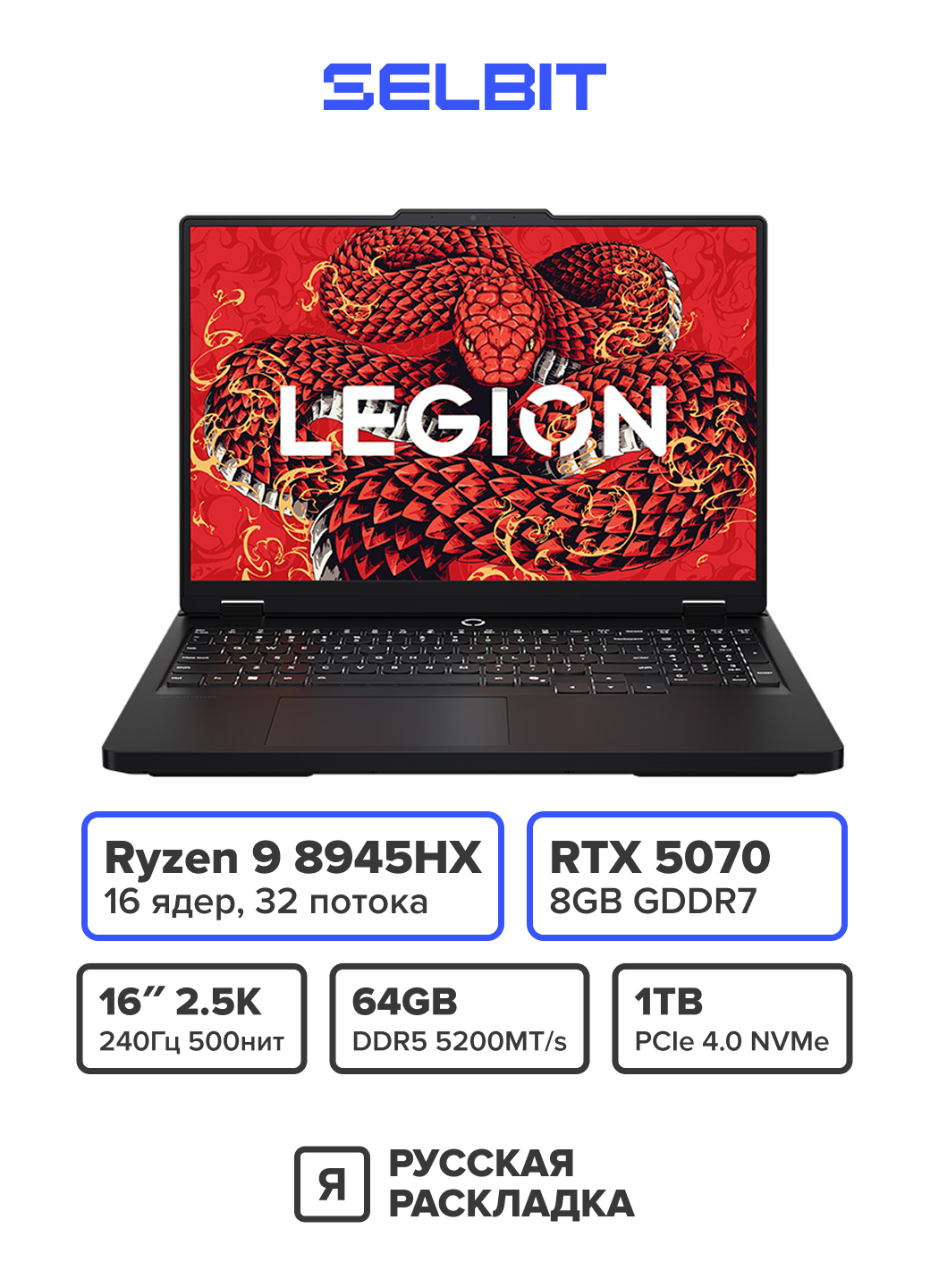 Игровой ноутбук Lenovo Legion R7000P 2025, AMD Ryzen 9 8945HX, RTX 5070, RAM 64 ГБ, SSD 1 ТБ, Черный