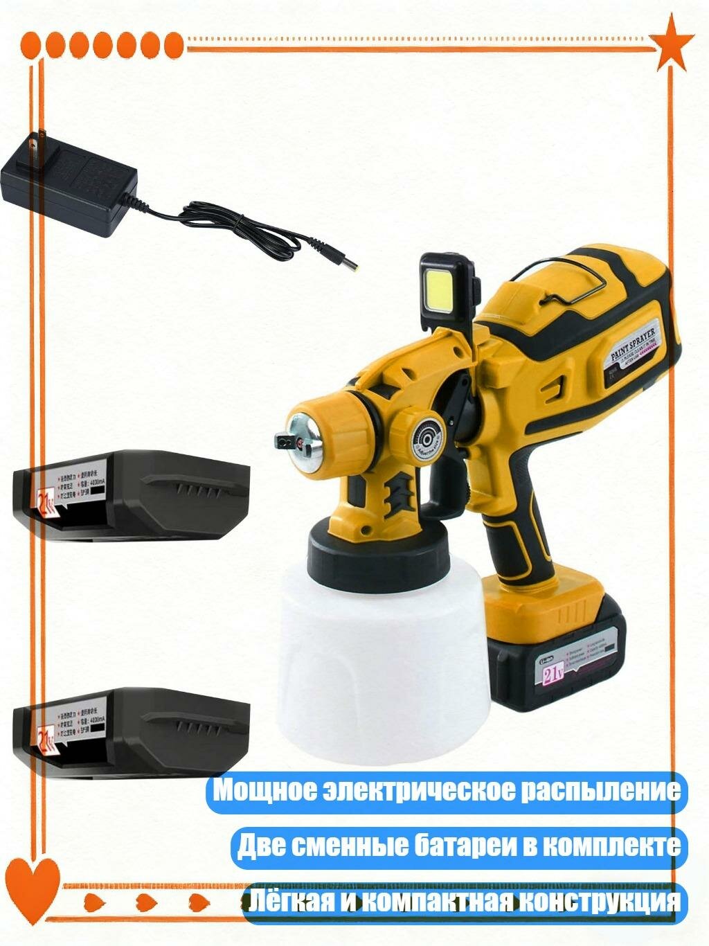 Электрический краскораспылитель для авто и мото